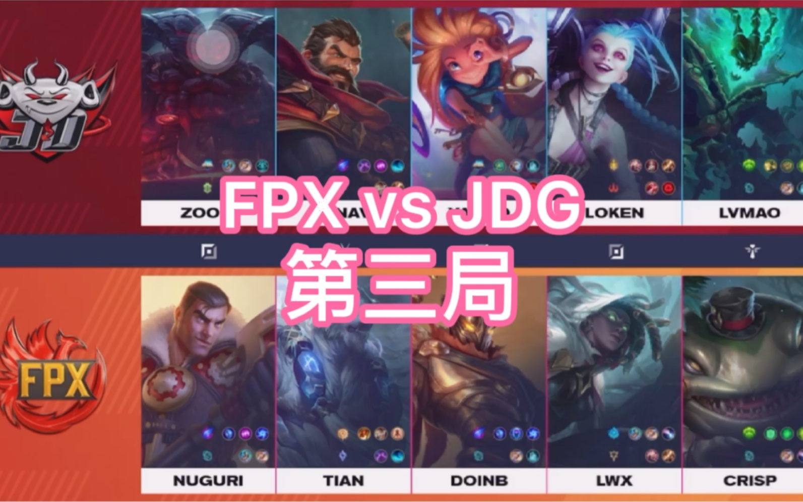 #FPXvsJDG第三局#神仙打架！FPX逆风局顶级运营，kanavi男枪极限输出力挽狂澜#LPL季后赛#JDG#FPX_哔哩哔哩_bilibili