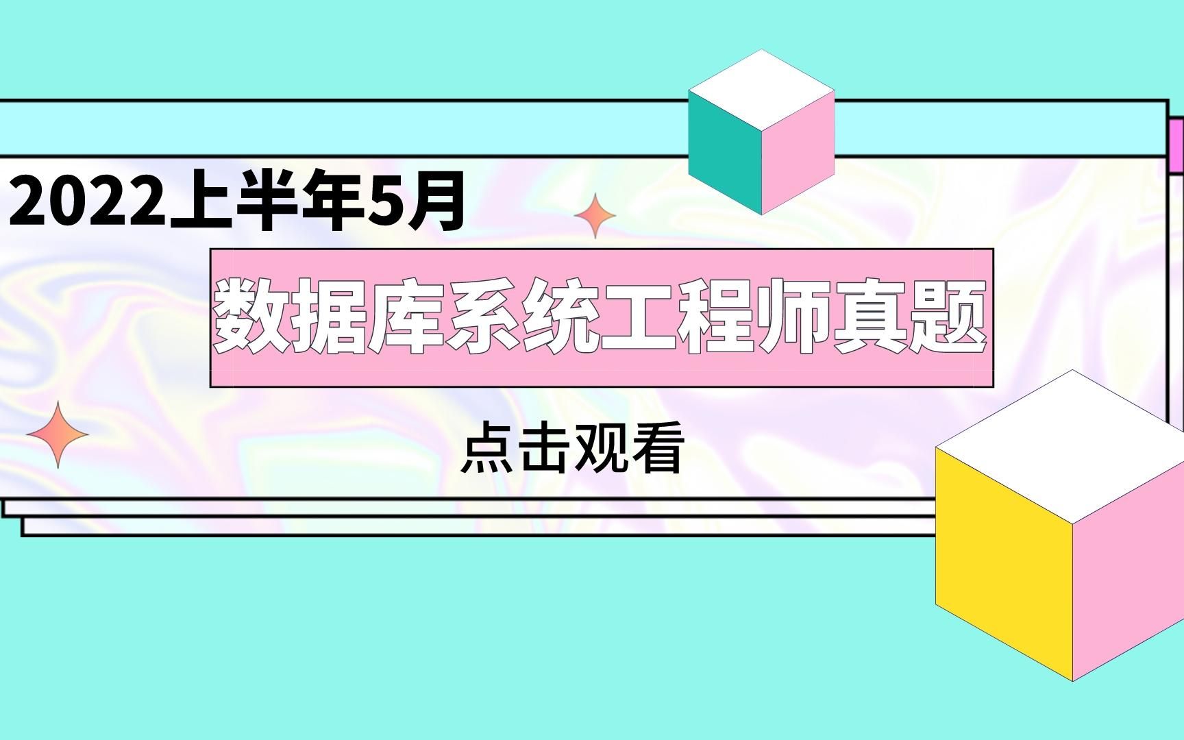 计算机三级数据库技术 Gdh 默认收藏夹 哔哩哔哩视频 