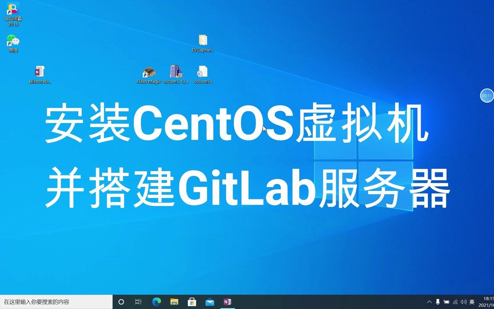 安装centos7虚拟机并搭建gitlab服务器_哔哩哔哩_bilibili