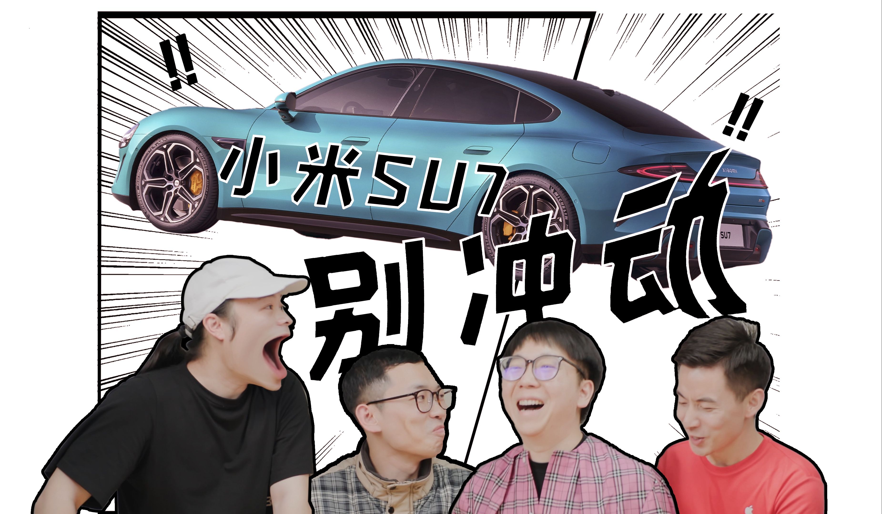 【解毒向】试驾小米SU7后我退订了-bilibili(B站)无水印视频解析——6li6在线工具箱