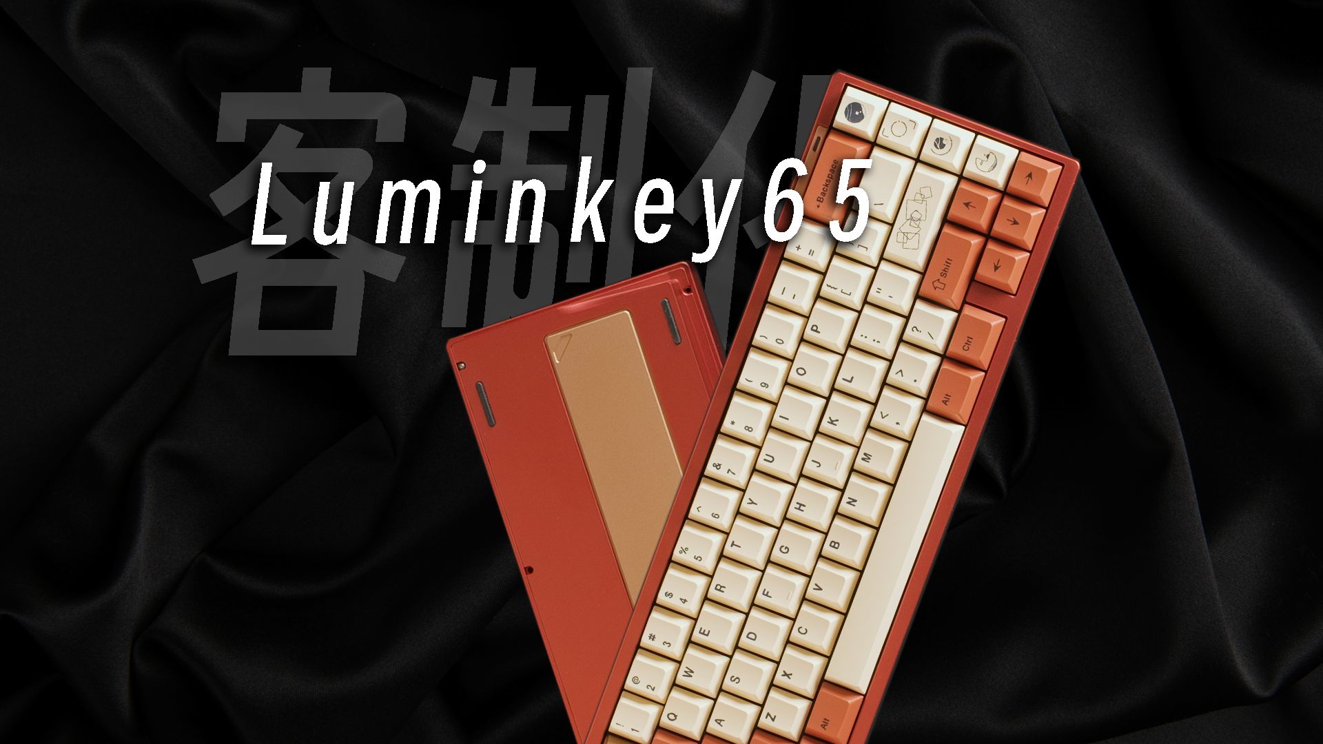 键盘也瘦身？窄边框精致65配列丨Luminkey 65-OB海德-OB海德-哔哩哔哩视频