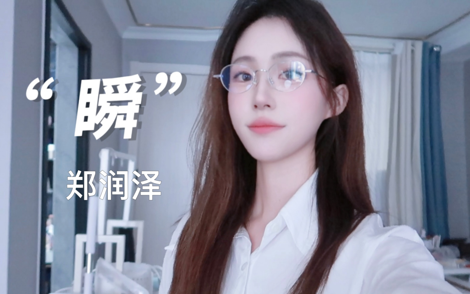 “你羞涩地拍下的相片纸”女声版《瞬》｜翻唱郑润泽 普子容 普子容 哔哩哔哩视频