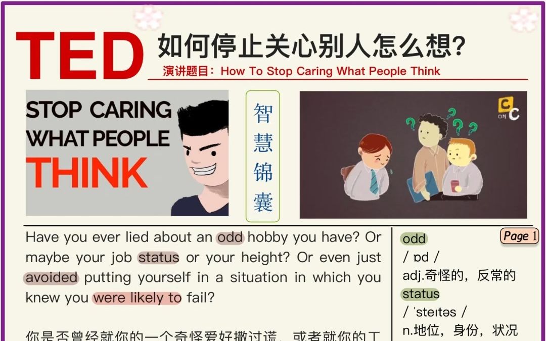 第138集 Ted原声跟读笔记ii如何停止关心别人怎么想(笔记视频版) Ted阅读笔记 Ted阅读笔记 哔哩哔哩视频