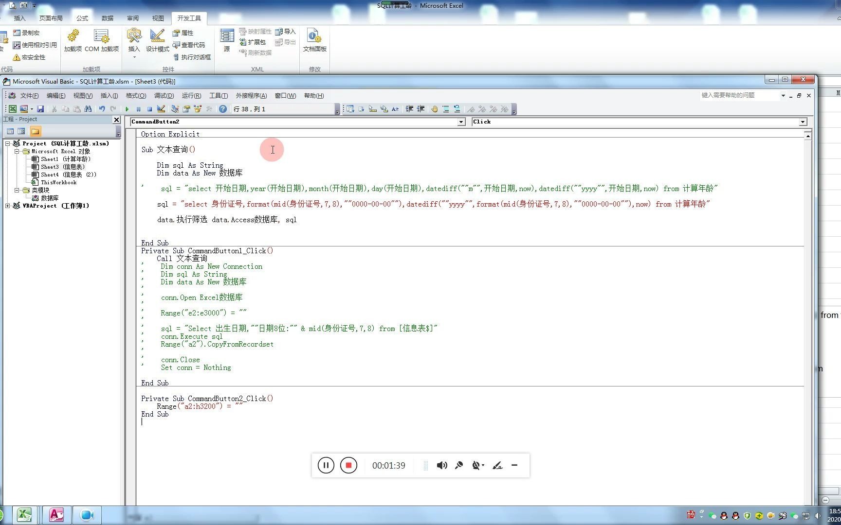 SQL+VBA+ACCESS,根据身份证号计算出生日期,再计算年龄的SQL语句_哔哩哔哩_bilibili