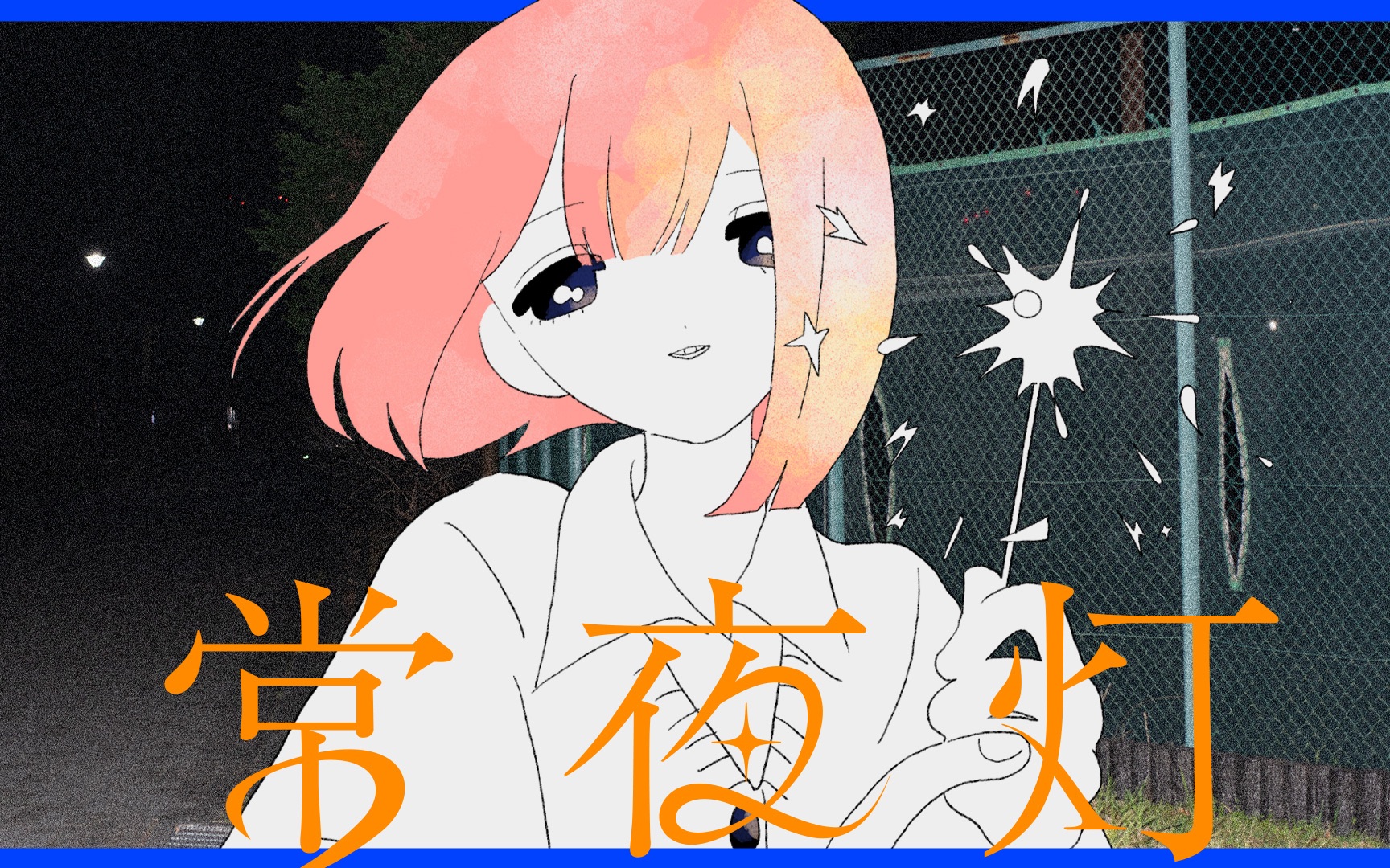 Sou「常夜灯」MV-Sou_Official-Sou_Official-哔哩哔哩视频