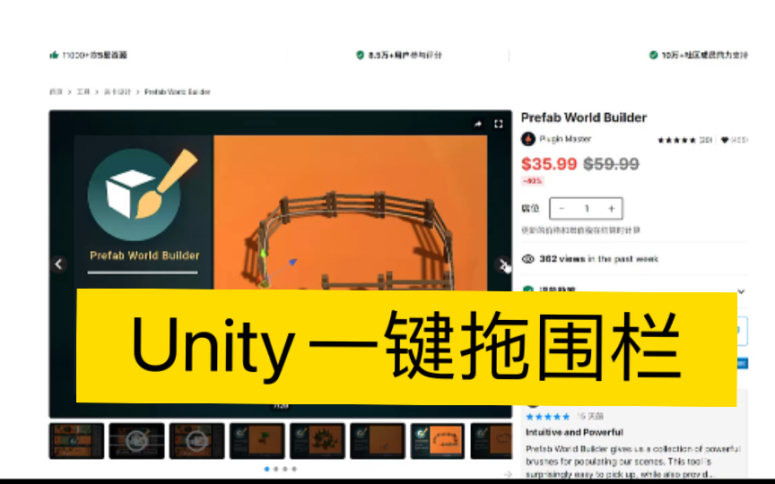 提高效率，Unity摆地形插件 prefab world builder 简单使用教程-乌鸦Producer-Unity-哔哩哔哩视频