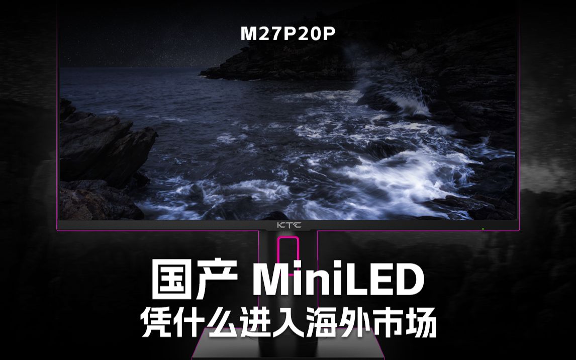 【海外评测】海外达人带你全方位观察M27P20P 国产MiniLED显示器-KTC官方号-KTC官方号-哔哩哔哩视频