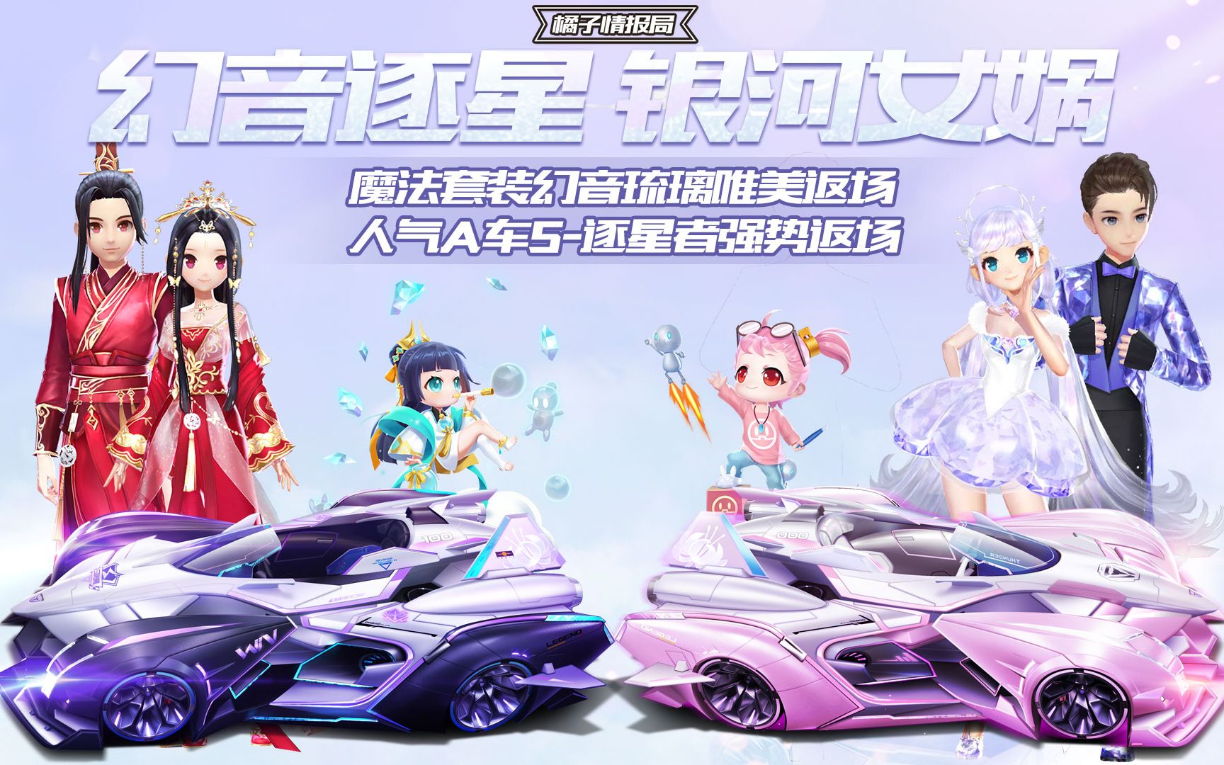 【橘子情报局】魔法套装幻音琉璃唯美返场 人气a车s 逐星者强势返场 Qq飞车手游 Qq飞车手游 哔哩哔哩视频