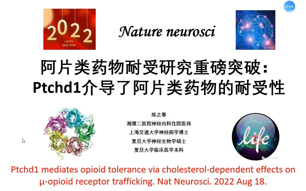 Nature neurosci—阿片类药物耐受研究重磅突破： Ptchd1介导了阿片类药物的耐受性_哔哩哔哩_bilibili