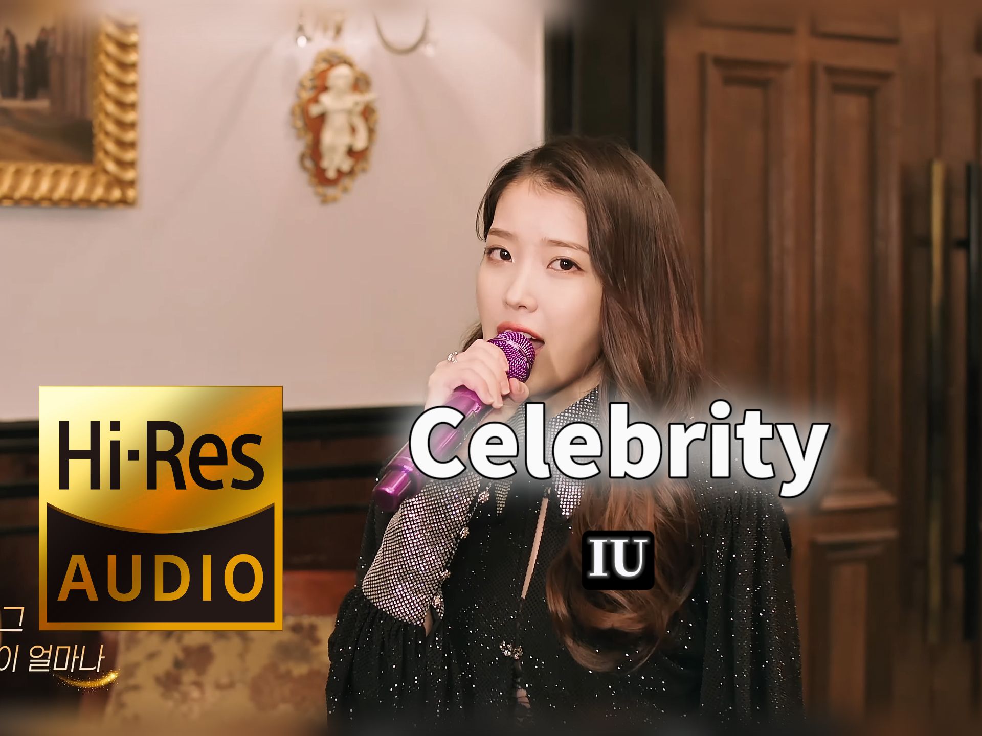 【𝐇𝐢-𝐑𝐞𝐬无损音质】｜《Celebrity》- IU -‘𝙈𝙑视听’-歌威贵_grey-歌威贵_grey-哔哩哔哩视频