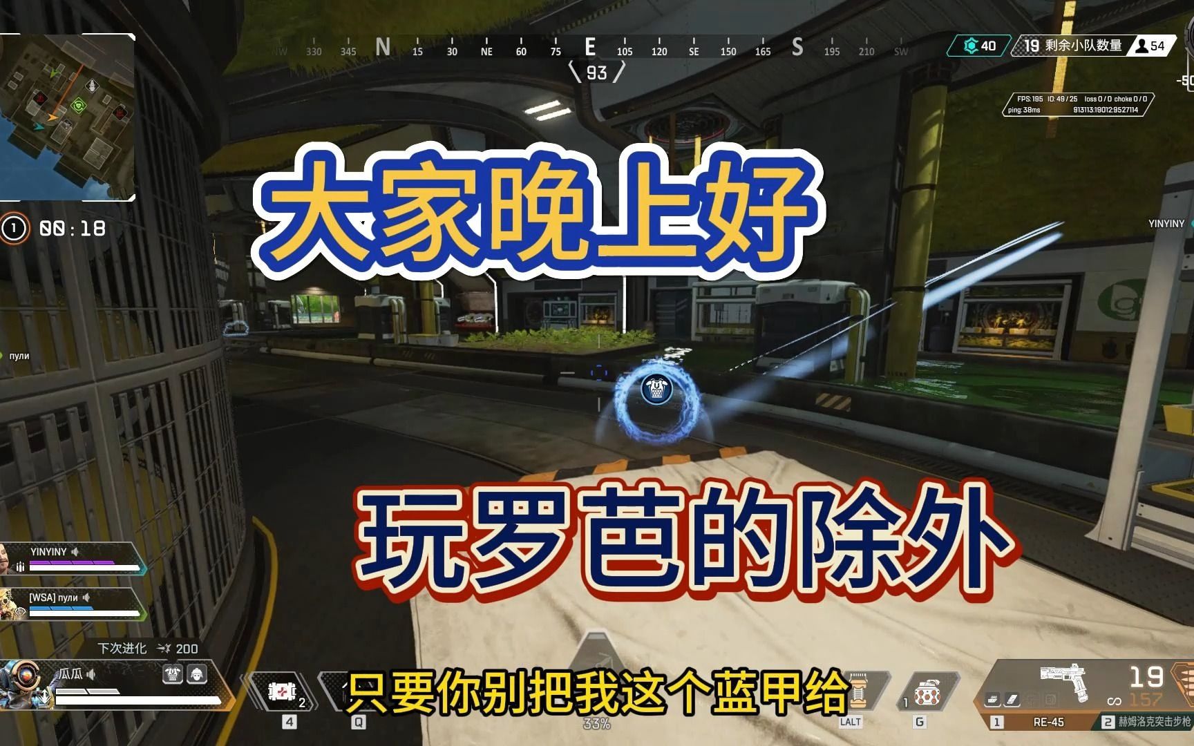 大家晚上好，玩罗芭的除外 瓜瓜apex 瓜瓜apex 哔哩哔哩视频