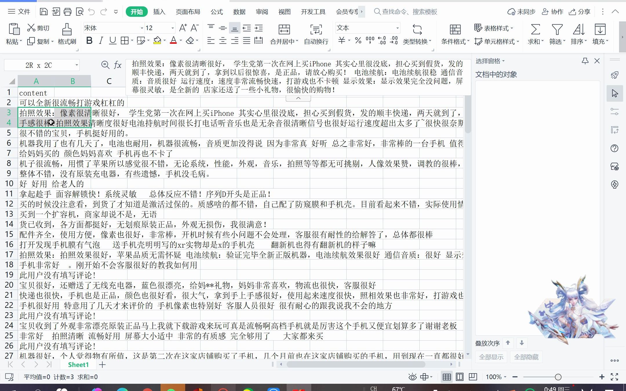 KH coder主题分析（情感识别）_哔哩哔哩_bilibili