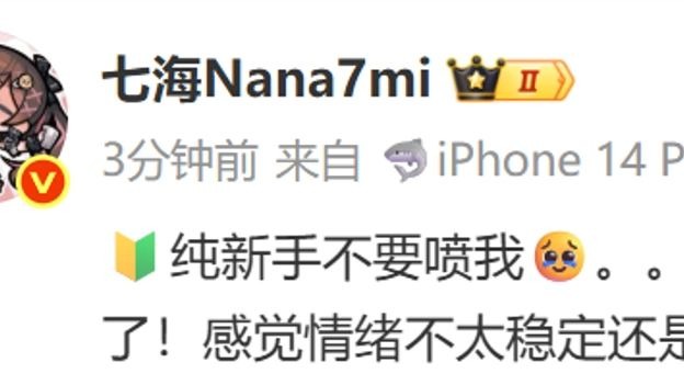 🔰纯新手不要喷我🥹。。【七海Nana7mi】-七海Nana7mi单推人-七海Nana7mi单推人-哔哩哔哩视频