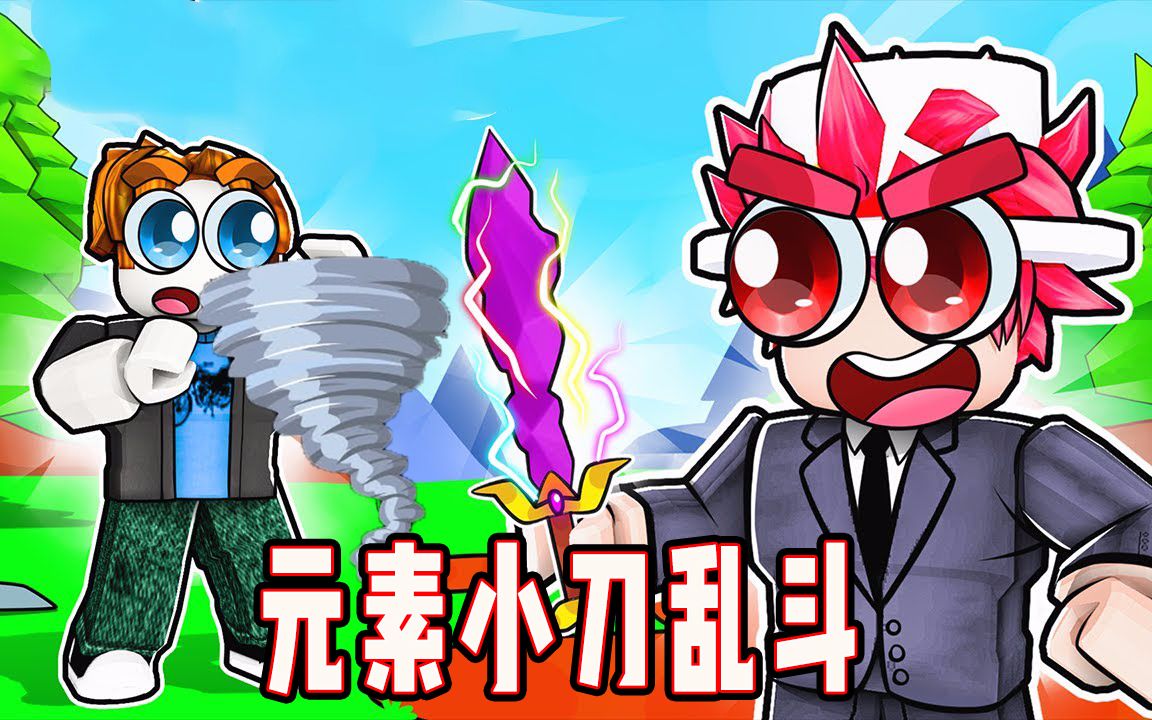 Roblox小刀模拟器：轻轻一挥小刀把队友给吹飞了？面面解说 面面解说实况 面面解说实况 哔哩哔哩视频