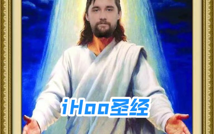 iHoo圣经 --《Hooxi是谁》_哔哩哔哩bilibili