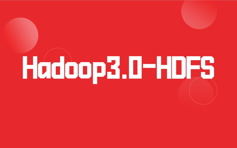 最新HDFS教程 | Hadoop3.0-HDFS从入门到精通_哔哩哔哩_bilibili