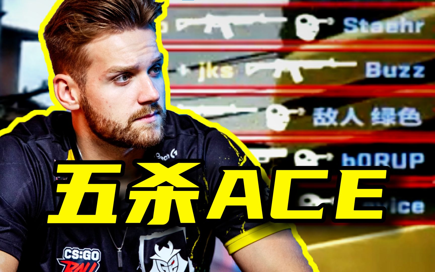 这闪真的有用！NIKO拿下五杀ACE带领G2挺进科隆决赛！-AYCS2-AYCS2-哔哩哔哩视频