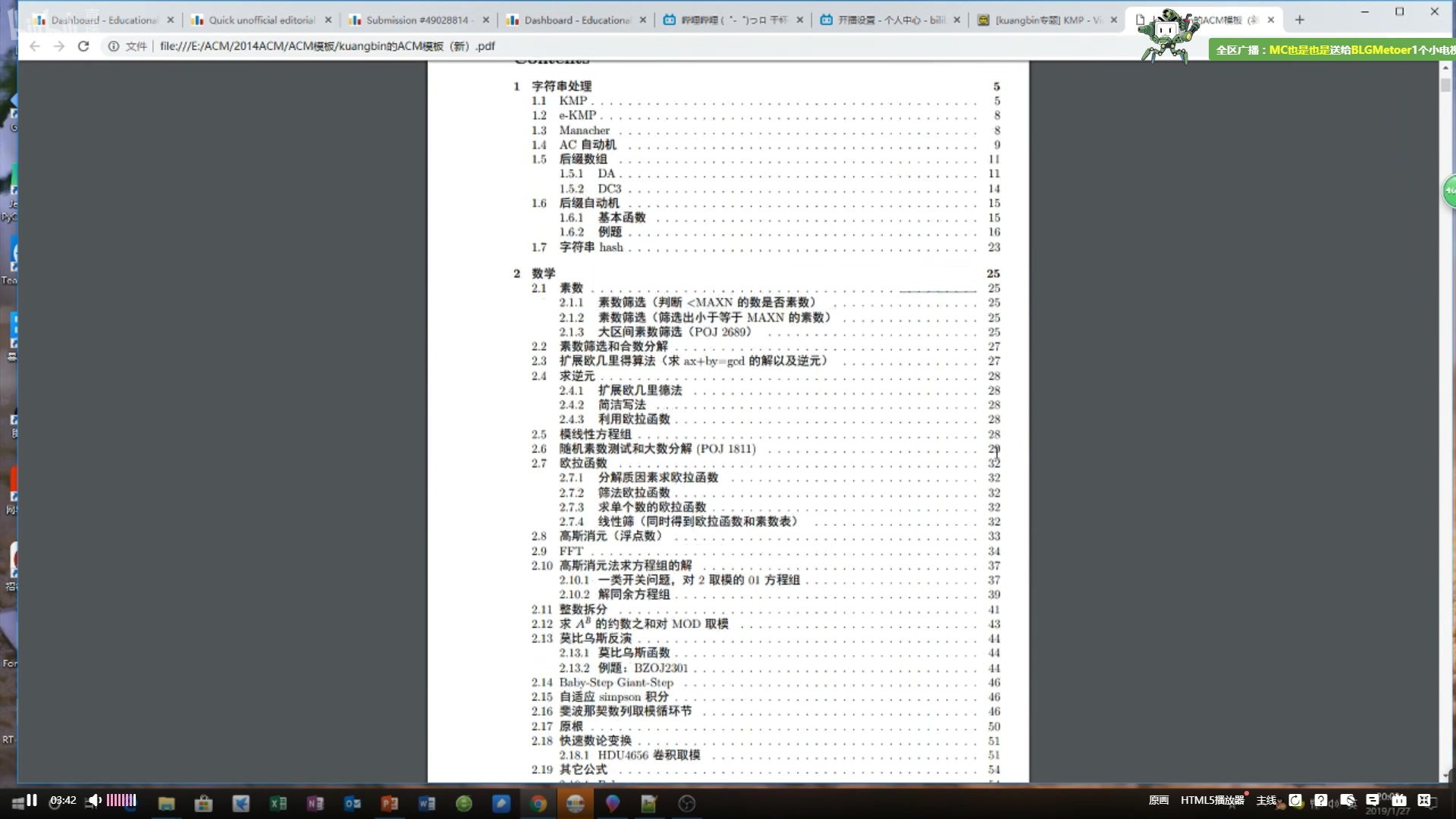 【kuangbin】某主播直播算法，月入百万【kmp/exkmp/manacher】_哔哩哔哩_bilibili