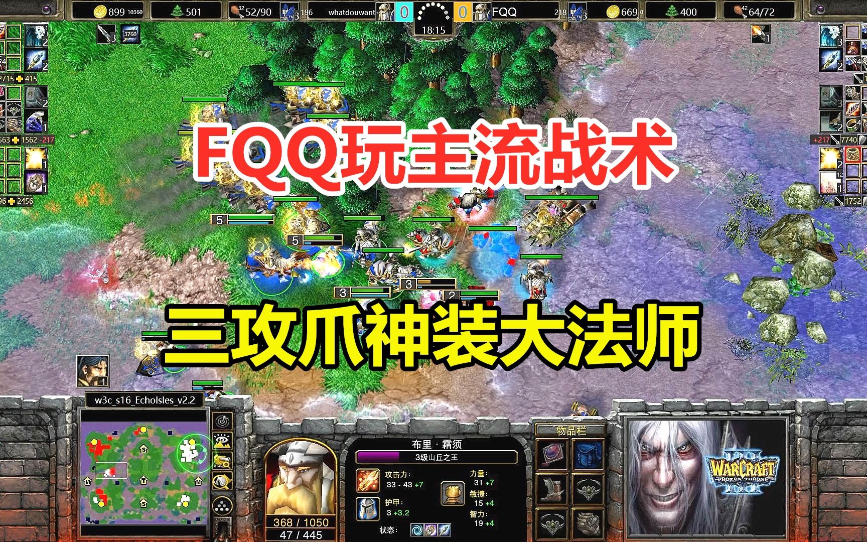 FQQ玩主流战术，开局3个攻击之爪，神装大法师硬刚！魔兽争霸3-小凡解说魔兽争霸-小凡解说魔兽争霸-哔哩哔哩视频