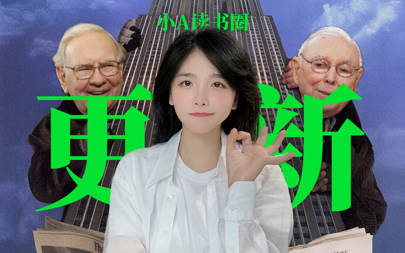 《高效能人士的七个习惯》end:最值得坚持的好习惯是什么? 小a学财经 小a学财经 哔哩哔哩视频