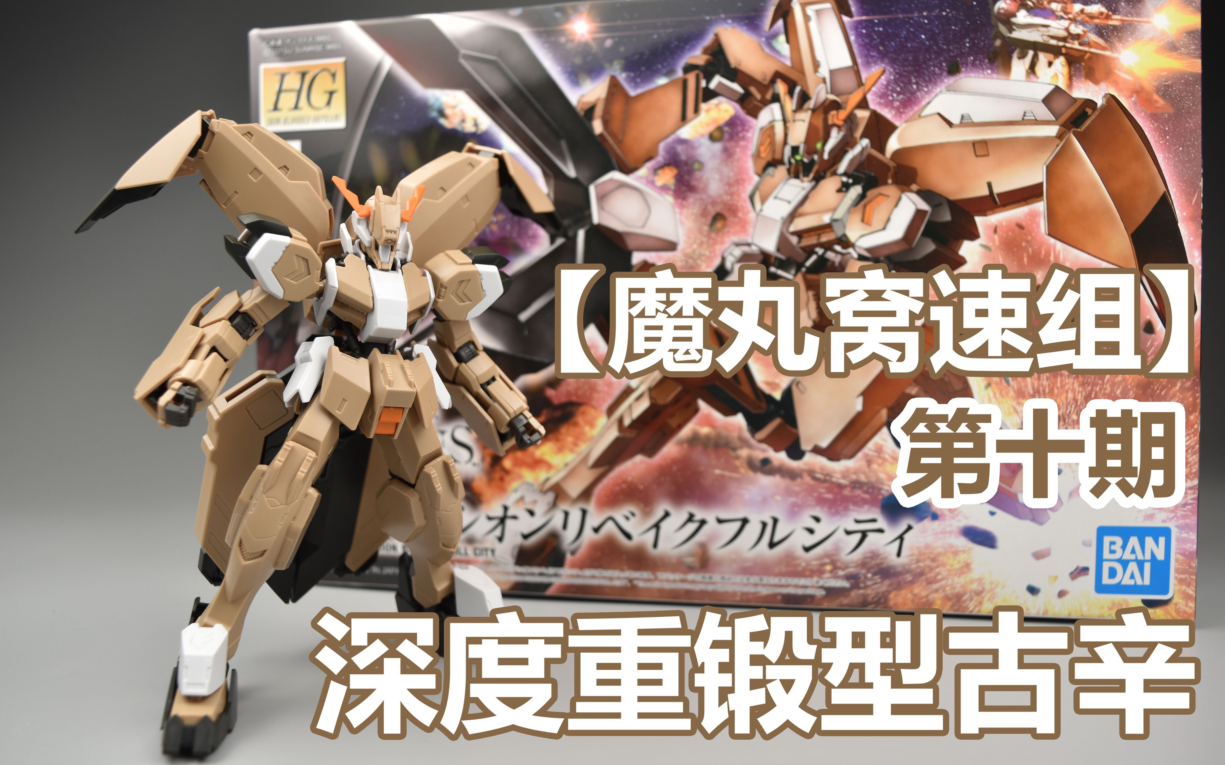 万代HG 86不存在的战区 1:48瑞吉蕾芙 刀装 （22话12号就放送啦，耶）