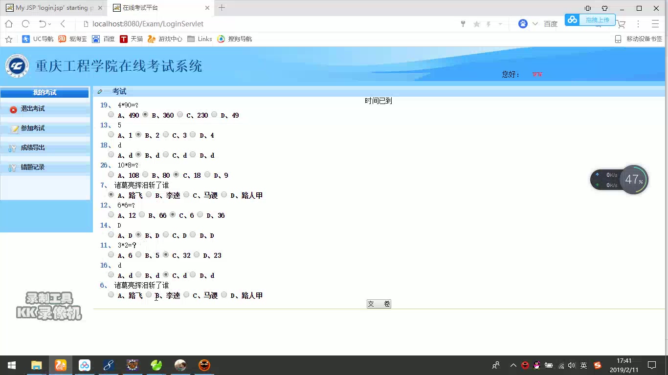 javaweb JAVA JSP在线考试系统源码网上考试系统源码在线考试系统（考试管理系统_哔哩哔哩_bilibili