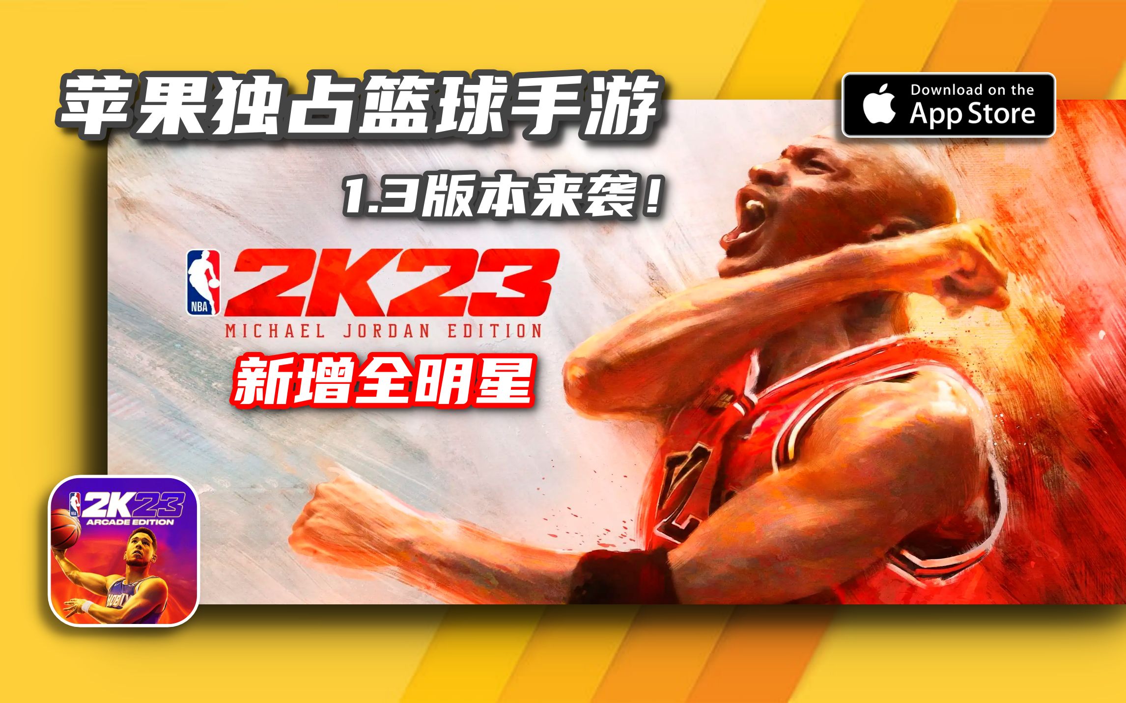 NBA2k23手游直装版，无需切换外服Id！