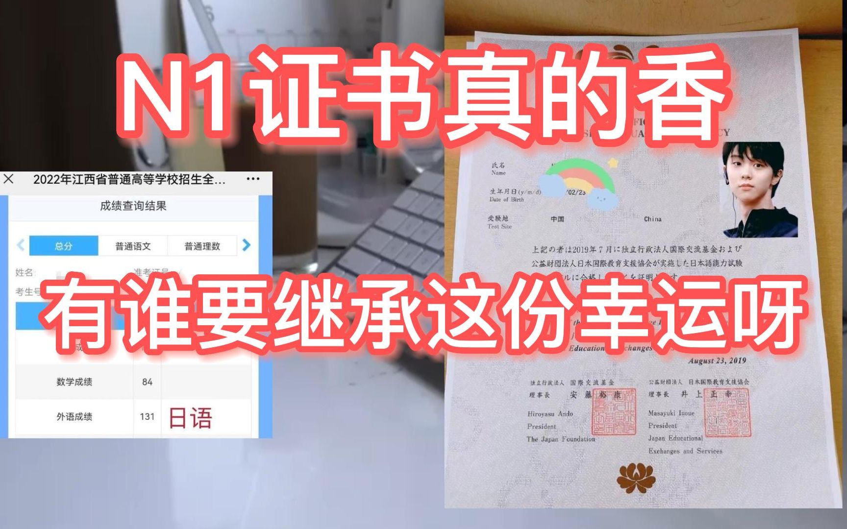 N1证书真的香！谁要继承我的资料笔记pdf？带你从零基础到N1,快来嫖走吧！_哔哩哔哩_bilibili