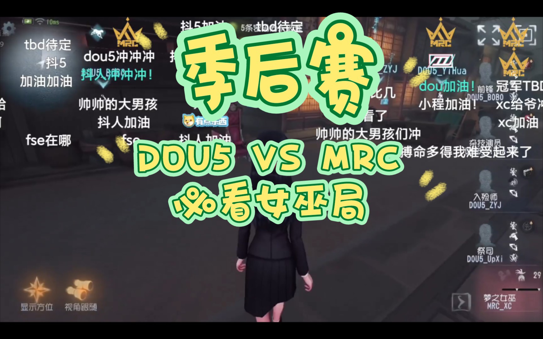 【2022IVL夏季赛季后赛弹幕护体版】DOU5 VS MRC必看局永眠镇 小程女巫对阵抖人 超秀女巫局_第五人格