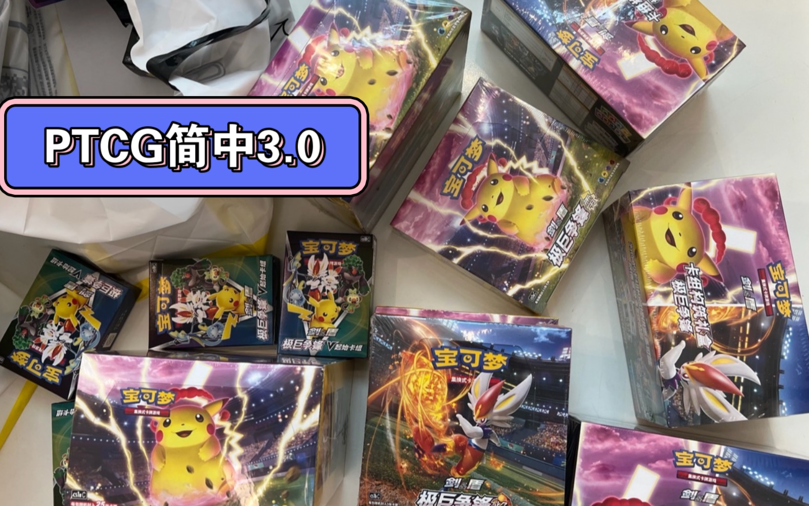 【PTCG】宝可梦卡牌简中3.0开盒 玛俐在呼唤我