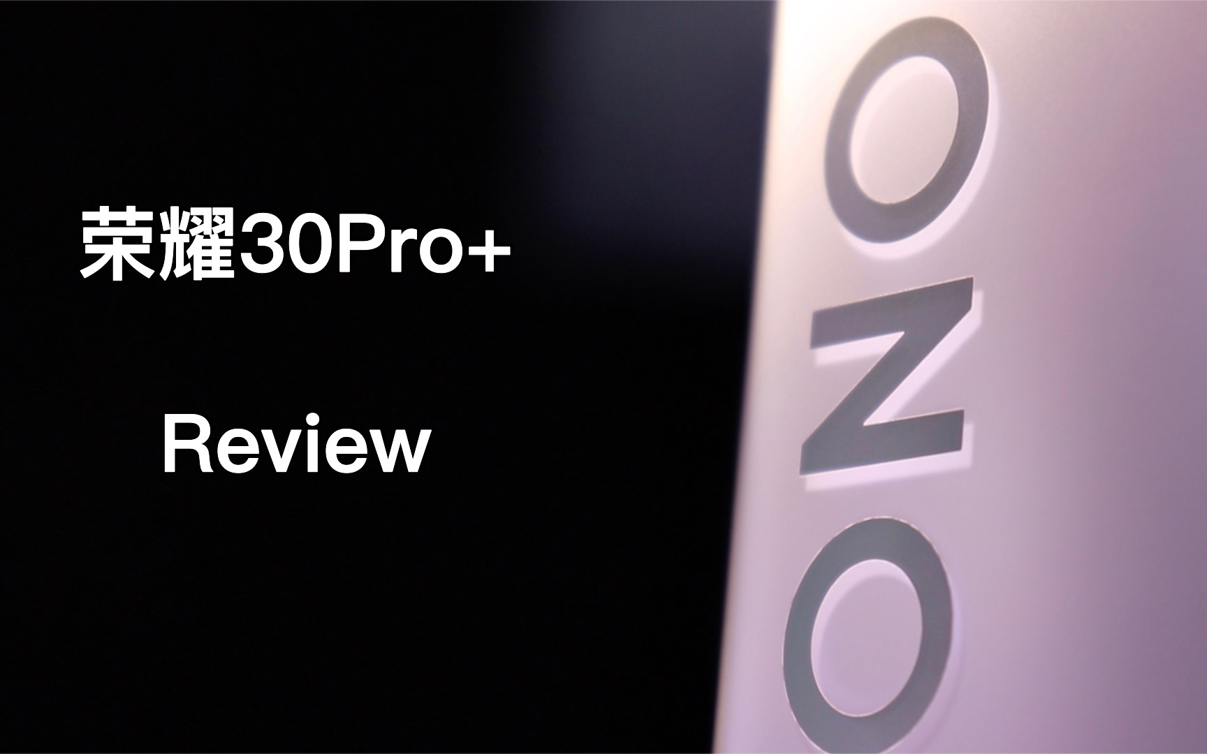 荣耀30pro+深度测评_哔哩哔哩_bilibili