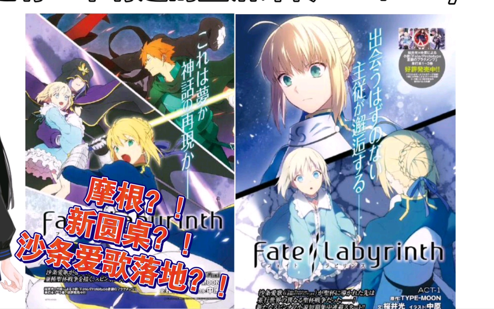关于FGO2.6章要落地的英灵猜想！摩根？！沙条爱歌？！新圆桌？！_哔哩哔哩_bilibili