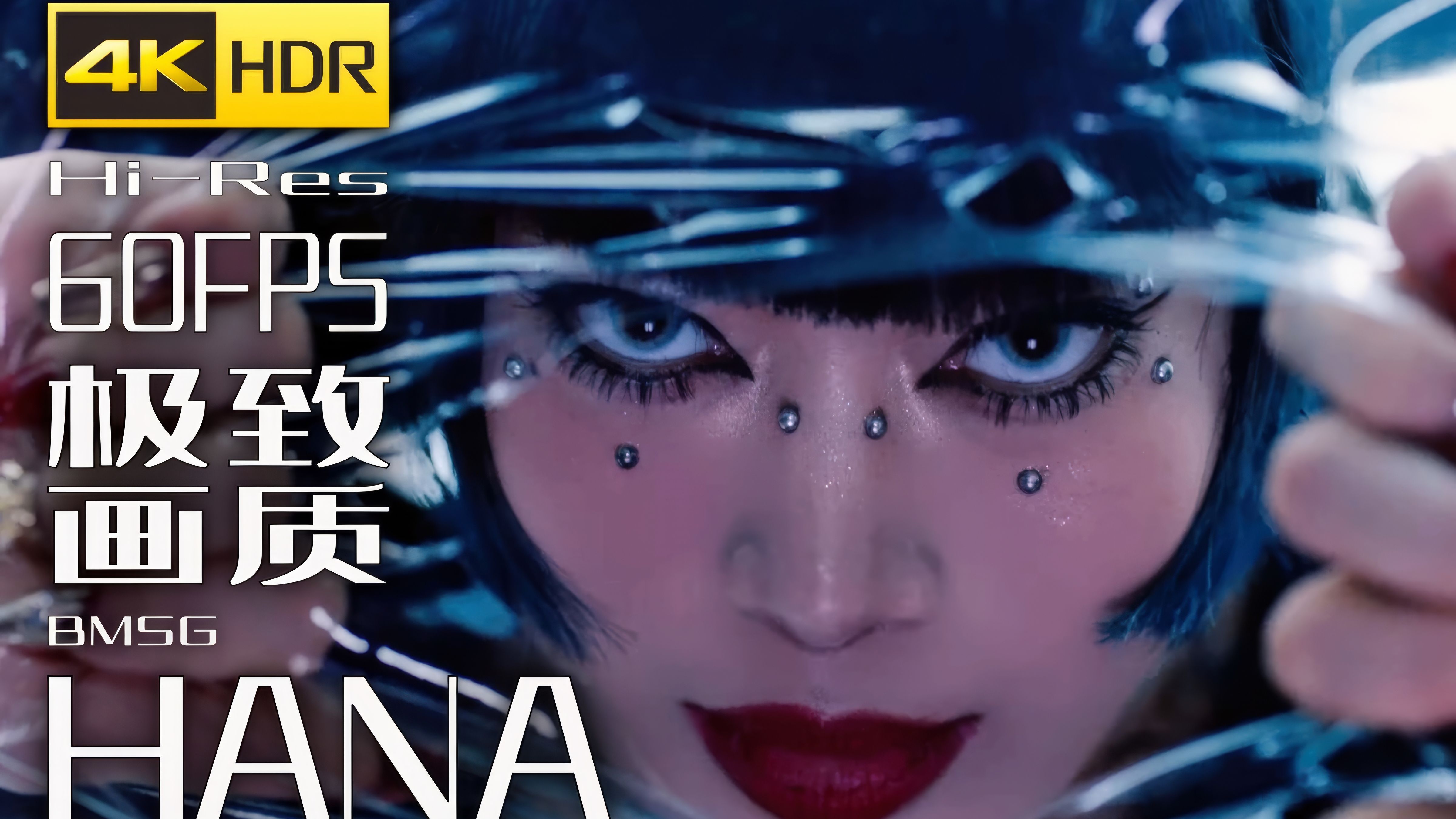 【4K×音乐】HANA【ROSE】极致画质+极致音效【纯享版】【60FPS×HDR×HiRes】-4K音乐影像馆-4K音乐影像馆-哔哩哔哩视频