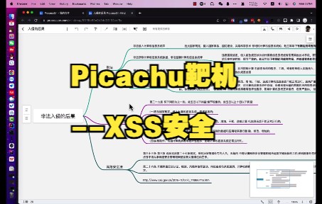 Pikachu靶机通关-2.XSS安全学习【渗透测试学习历程】_哔哩哔哩_bilibili