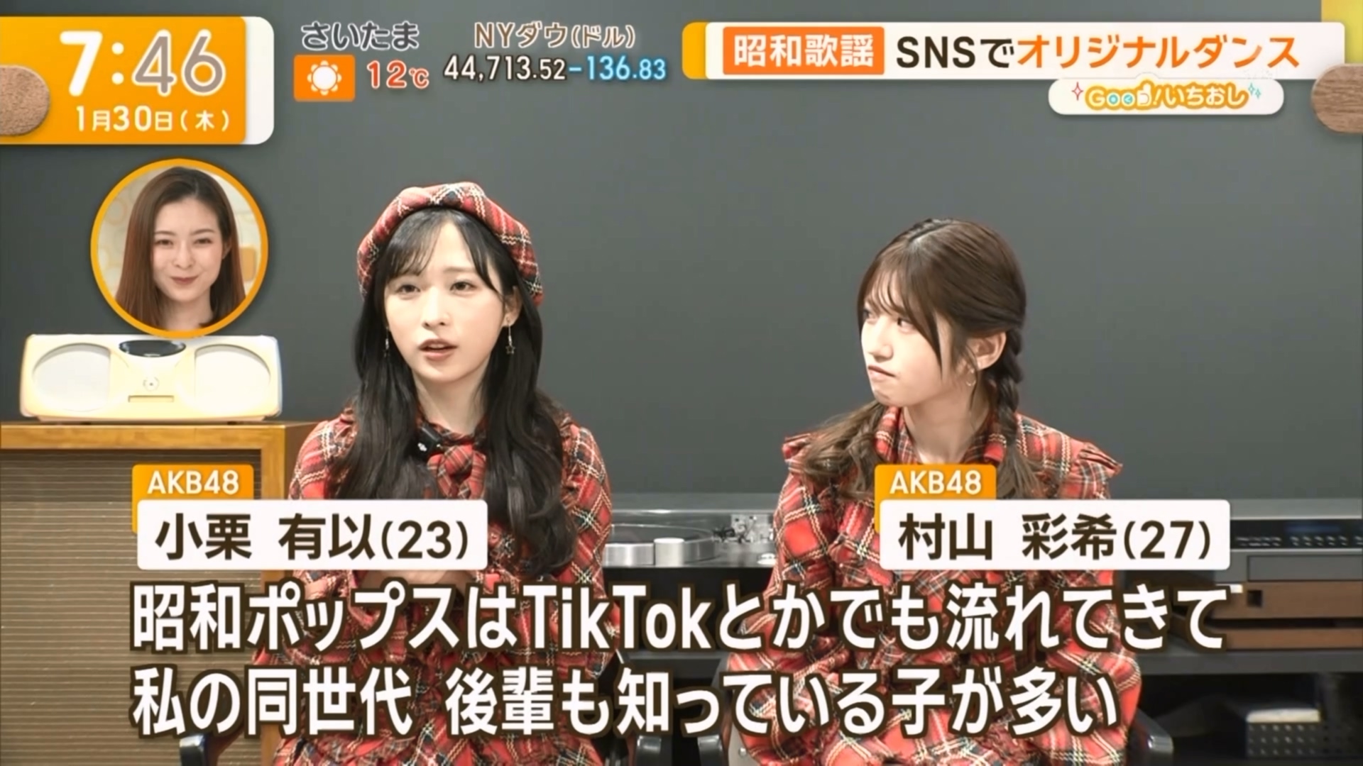 【AKB48】2025.01.30「グッド！モーニング」7時台「Good！いちおし」-前田幻羽Official_ATC-前田幻羽Official_ATC-哔哩哔哩视频