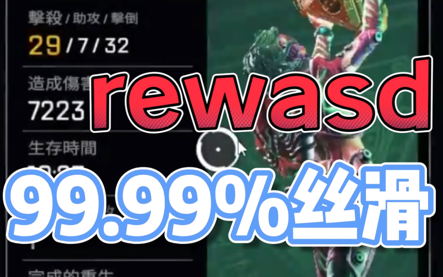 reWASD 一张激活码多人使用白嫖教学