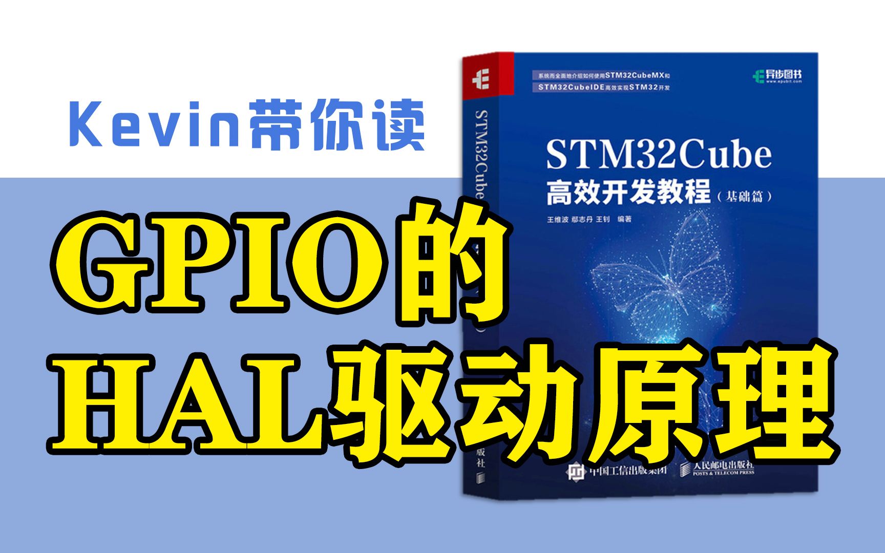 第5章① STM32CubeMonitor 运行时测试监控工具—带你读《STM32Cube高效开发教程基础篇》
