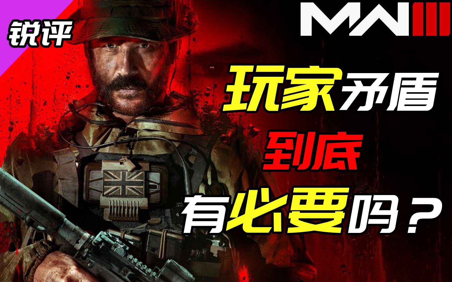 从战区1到战区2，从COD16到20。COD玩家们之间的矛盾到底是怎么来的？[攻击性预警40]-一只滑稽的Fresh-一只滑稽的Fresh-哔哩哔哩视频
