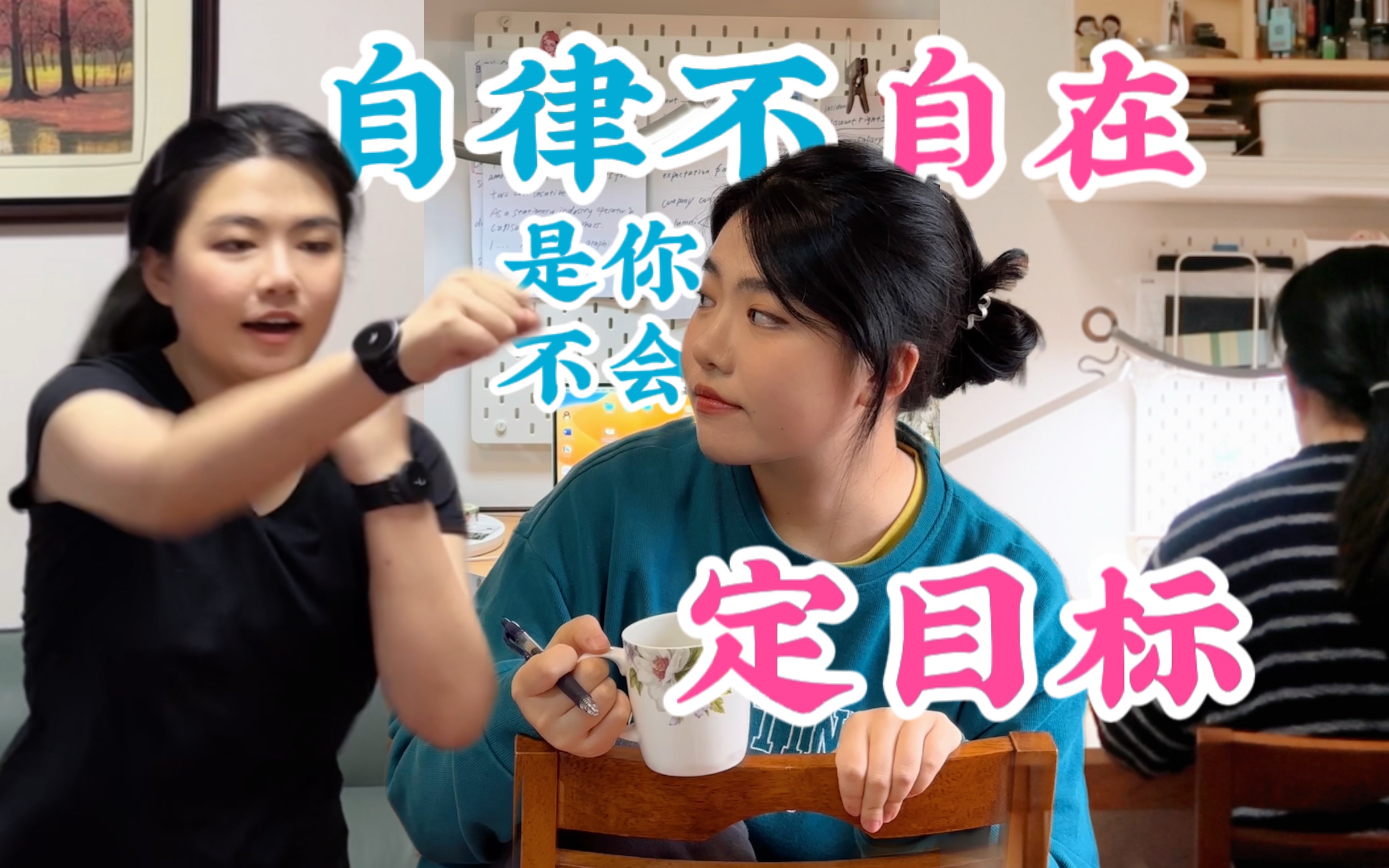 简单三个小改变让你自律上瘾~ 不是富婆树 不是富婆树 哔哩哔哩视频