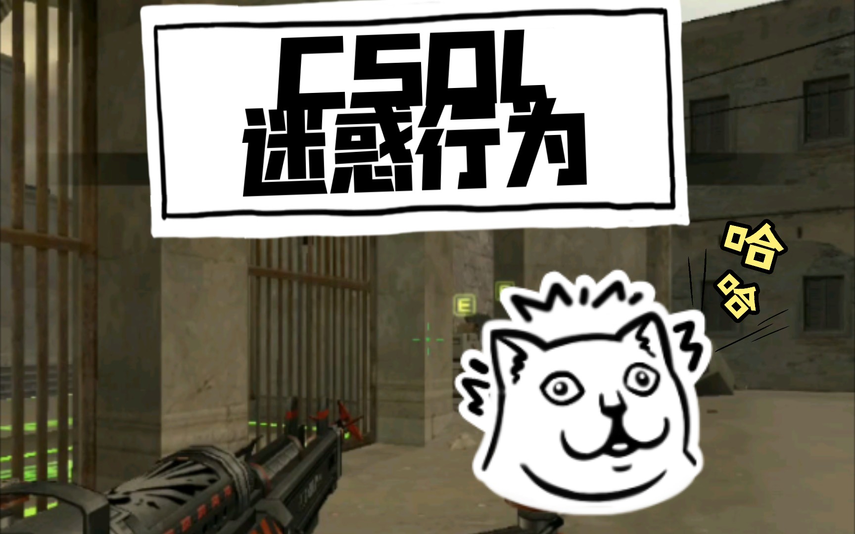 CSOL令人迷惑的BUG_哔哩哔哩_bilibili