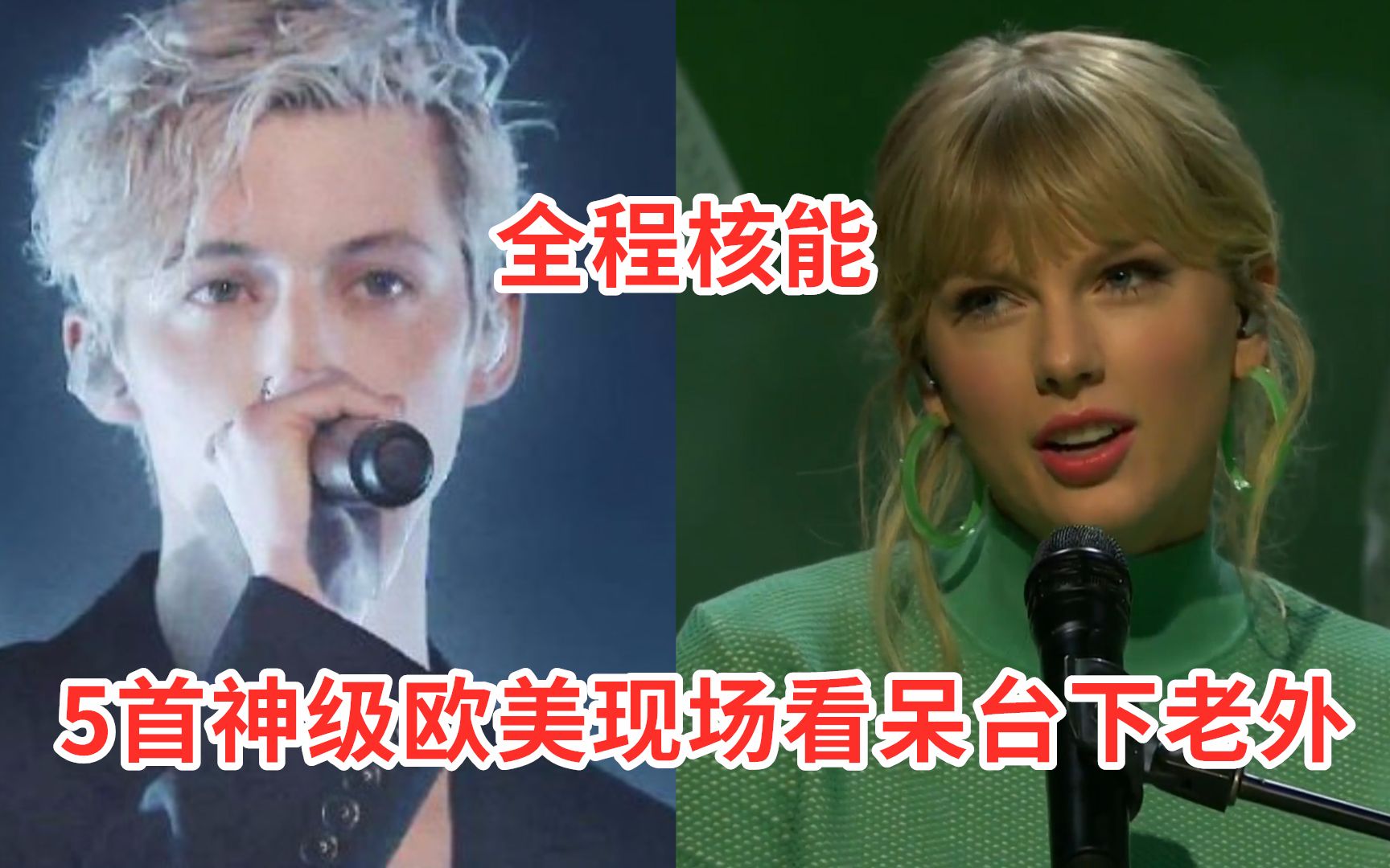 【忍唱大挑战】老外都懵逼了!欧美乐坛5首直击灵魂的神级现场演唱,这些神仙嗓音告诉你该跪下了! 黑糖音乐秀 黑糖音乐秀 哔哩哔哩视频