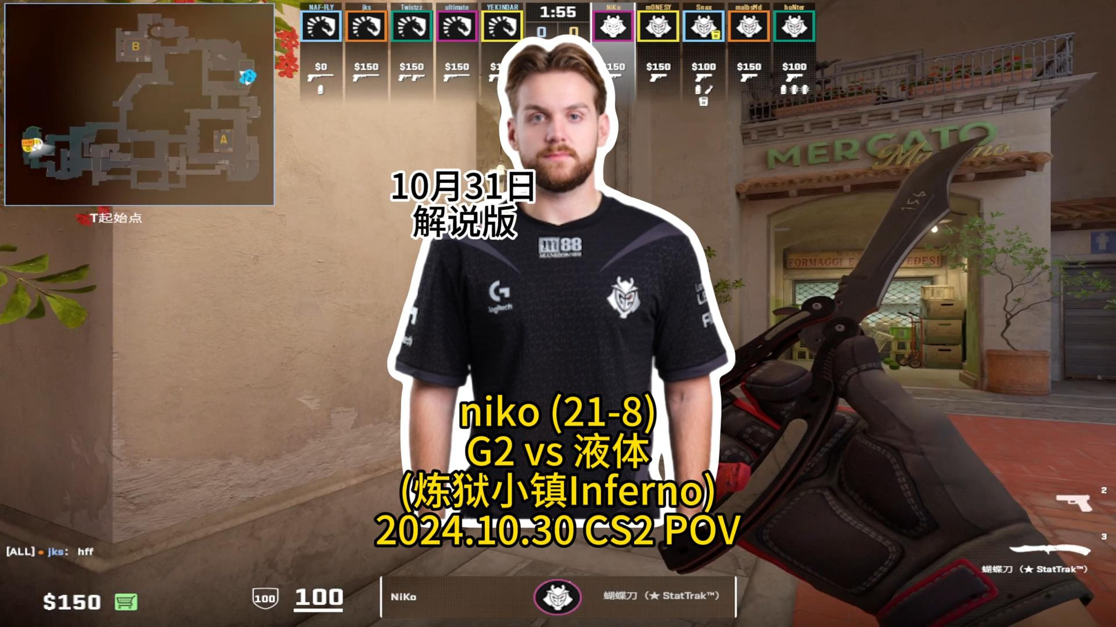 BLAST全球总决赛G2对战液体 图二niko(炼狱小镇Inferno)(21-8)的第一视角POV解说版-CS2仙鹤-CS2仙鹤-哔哩哔哩视频