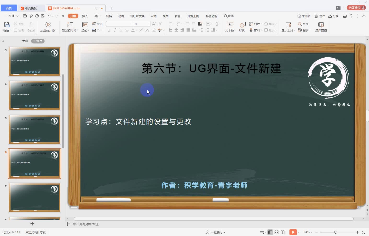 UG8.5全套软件命令第六讲 文件新建的设置与更改_哔哩哔哩_bilibili