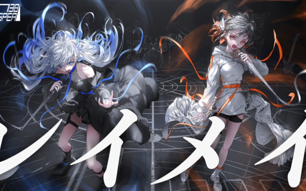 【VESPERBELL（ヨミ×カスカ）】黎明 - さユり×MY FIRST STORY【Vtuber翻唱】-某个不知名的非法-VE-哔哩哔哩视频