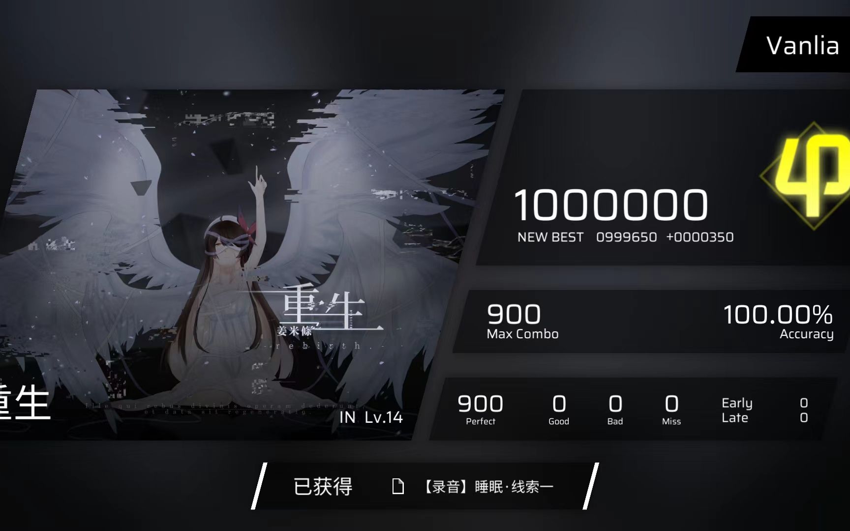 [Phigros]IN Lv.14 重生 AP！！！