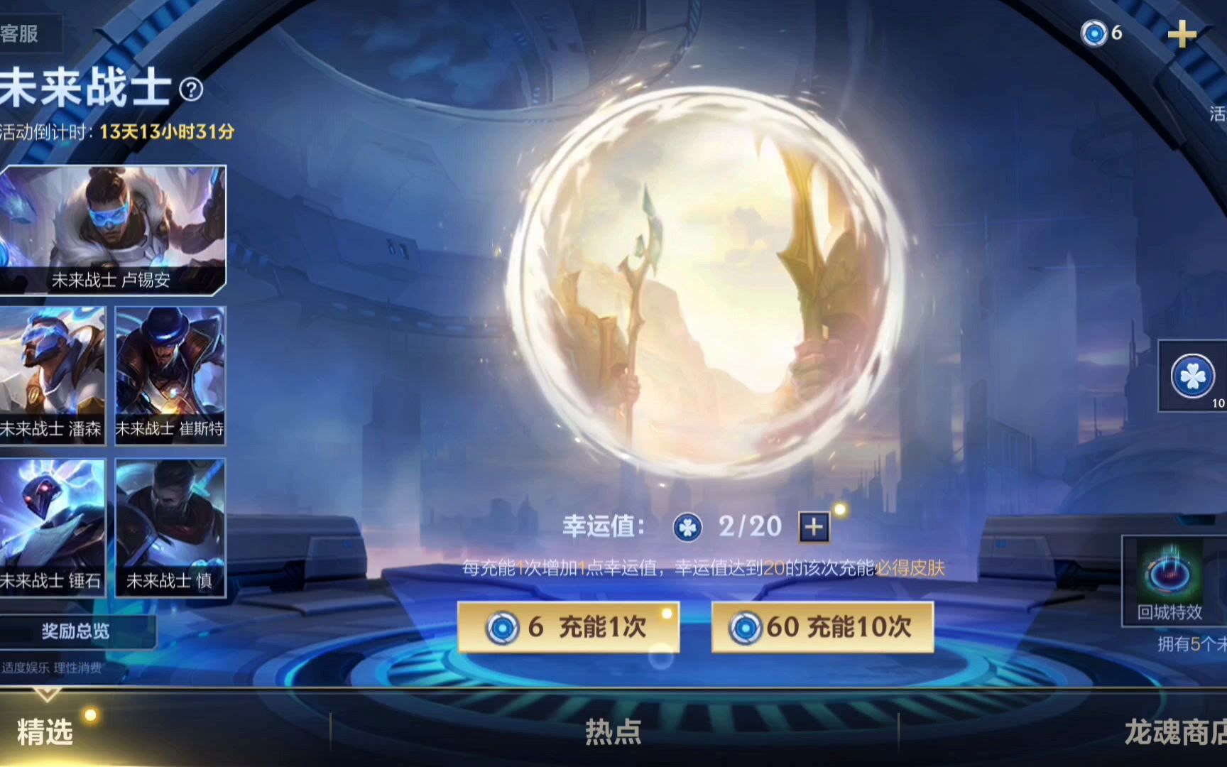 【lolm】【未来战士时空对决+执手绘星】活动抽奖实录（具体内容看简介）_哔哩哔哩bilibili_英雄联盟手游