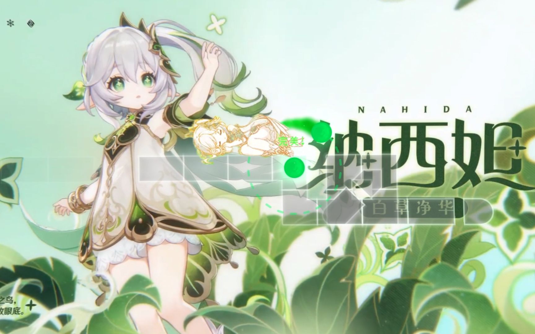 《原神》纳西妲角色演示—冰与火之舞自制谱