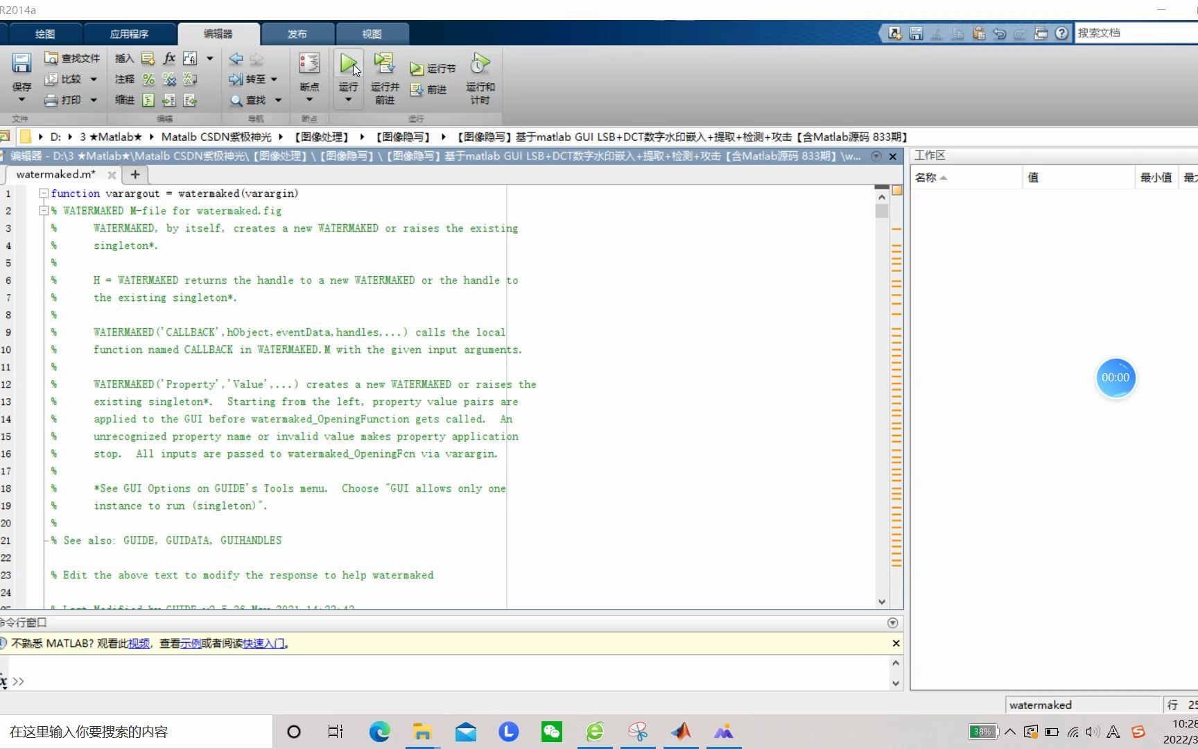 【图像隐写】基于matlab GUI LSB+DCT数字水印嵌入+提取+检测+攻击【含Matlab源码 833期】_哔哩哔哩_bilibili