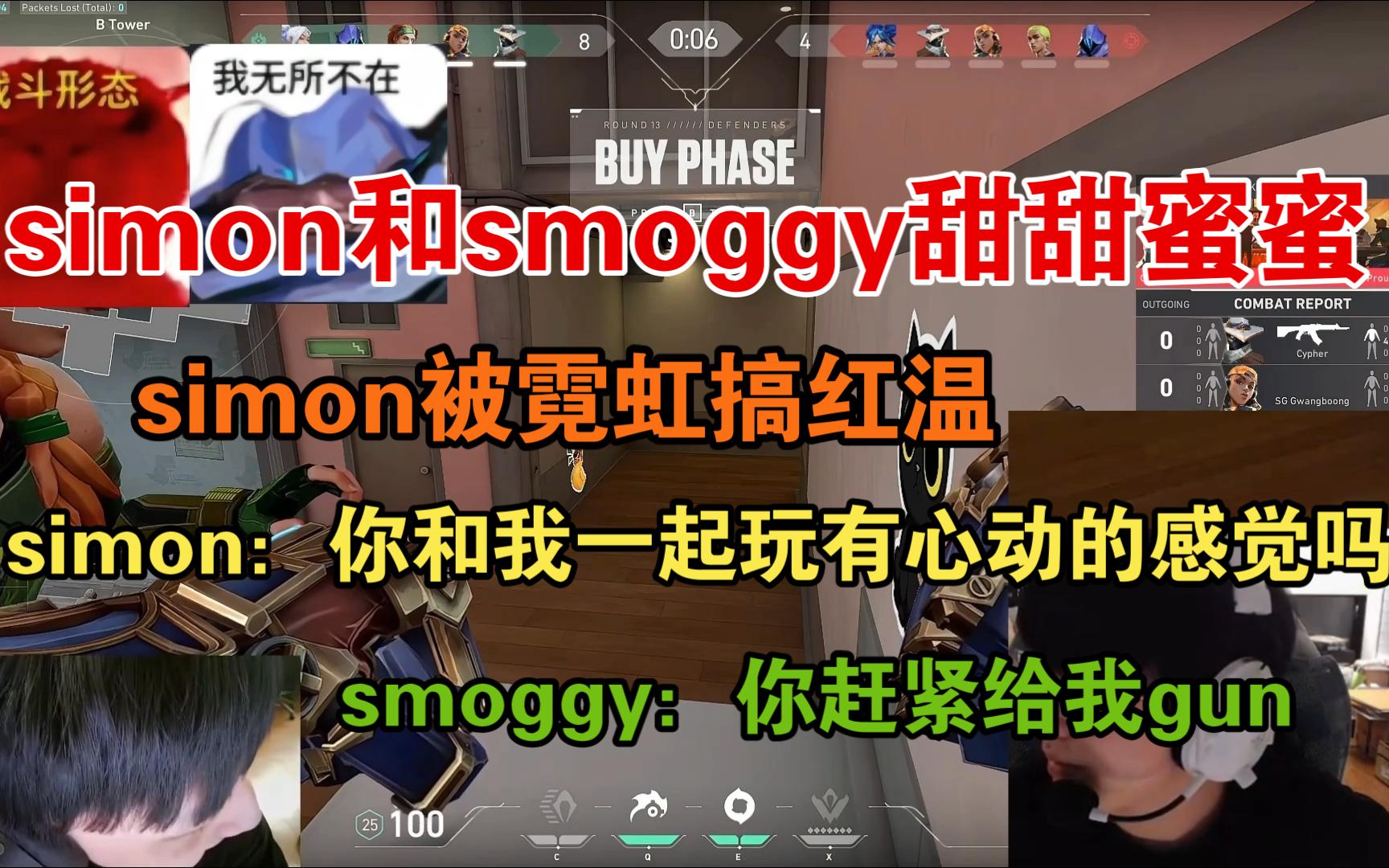 simon和smoggy甜甜蜜蜜，被霓虹搞红温-无畏契约ddd-无畏契约ddd-哔哩哔哩视频