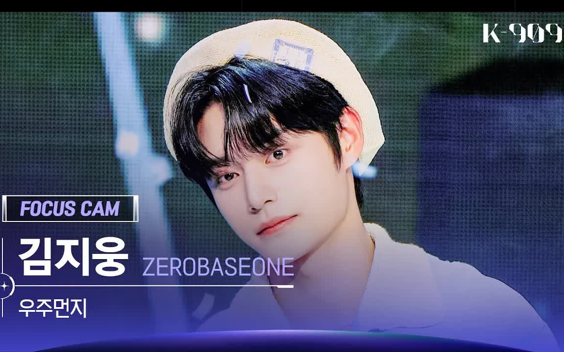 【ZB1】【K-909】金地雄-And I 4K横板直拍-ZB1_ZEROBASEONE-ZB1_ZEROBASEONE-哔哩哔哩视频